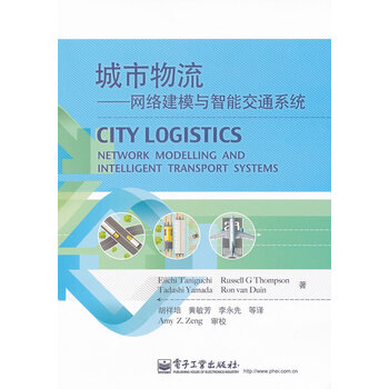 城市物流 网络建模与智能交通系统 Eiichi Tan