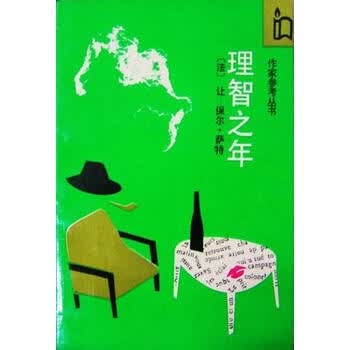 理智之年
