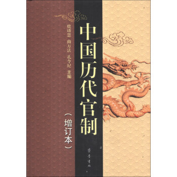 中国历代官制