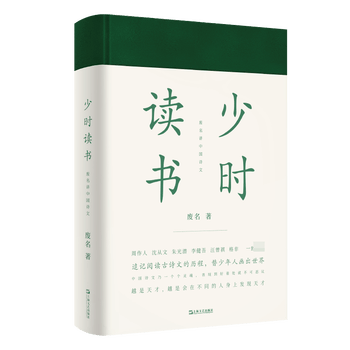 少时读书(精)
