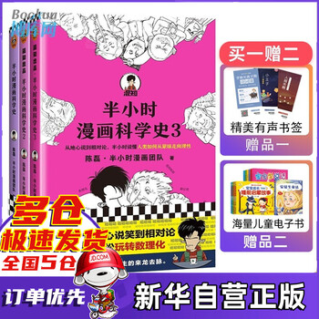 【随机签名本】半小时漫画科学史 二混子日哥陈磊半小时漫画中国史世界史 123共3册