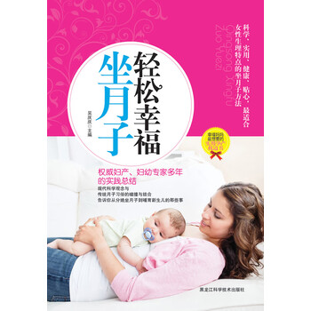 轻松幸福坐月子