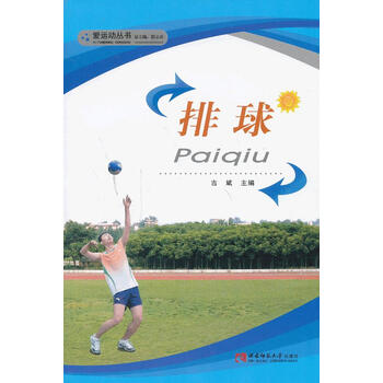排球【正版图书】