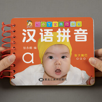儿童撕不烂看图识字卡片数字卡2-3-4-6岁宝宝早教认知卡片动物卡 宝贝翻翻乐【汉语拼音】