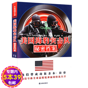 【包邮】美国海豹突击队秘密档案
