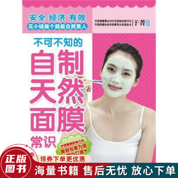 不可不知的自制天然面膜常识