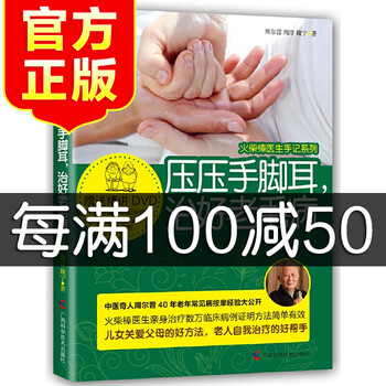 压压手脚耳治好老毛病中医奇人周尔晋40年经验结晶附赠作者亲手示范穴位超值光盘一看就会