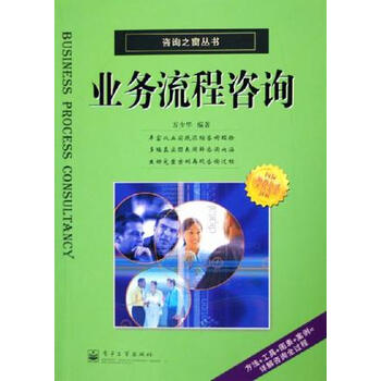 业务流程咨询