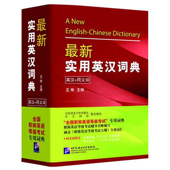 实用英汉词典 9787561933909
