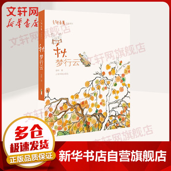 秋 梦行云 老树画画四季系列