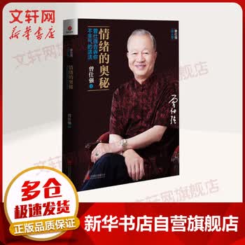 情绪的奥秘