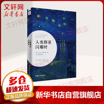 人类群星闪耀时