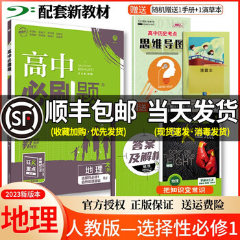 【高二上册新教材】2023版高中必刷题高二选择性必修第1一册新教材新高考高二上册上学期 配狂K重点 23【选修一】地理选择性必修第1一册人教版