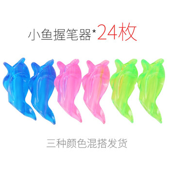 握笔器矫正器幼儿童小学生拿抓笔纠正写字姿势握笔套铅笔用初学用 小鱼24枚握笔器
