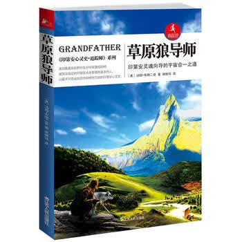 草原狼导师 【正版书】
