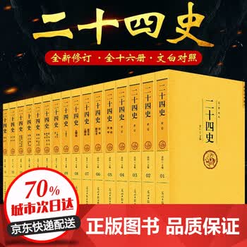 二十四史全套正版原著全译 无删减文言文白话文版史记青少年版中华书局历史书籍