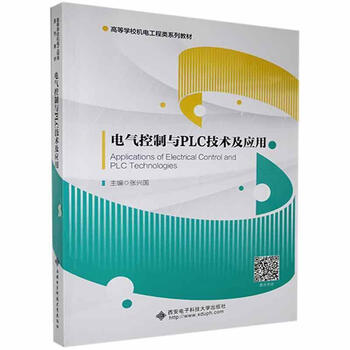 电气控制与PLC技术及应用计算机与互联网  图书