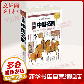 图解中国名画 全彩图解典藏版