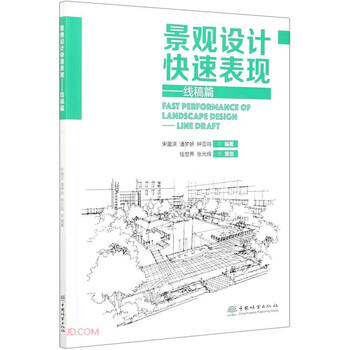 景观设计快速表现--线稿篇