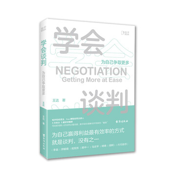 学会谈判:为自己争取更多 王达 台海出版社新华书店正版图书