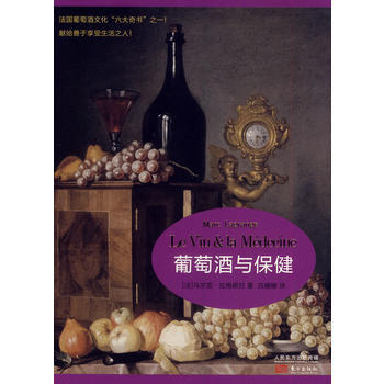 葡萄酒与保健