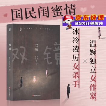 双镜 人气漫画双镜原著小说