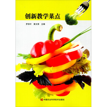创新教学菜点