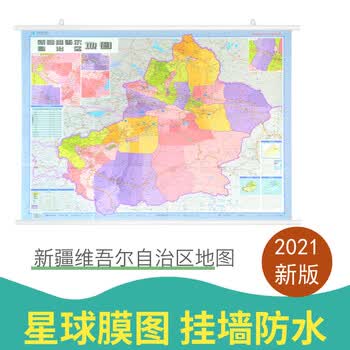 2022新版 新疆维吾尔自治区地图 1.1×0.8m  新疆行政交通图挂图
