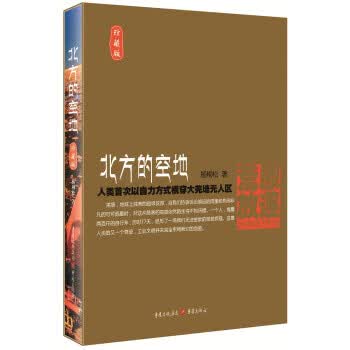 【现货】北方的空地