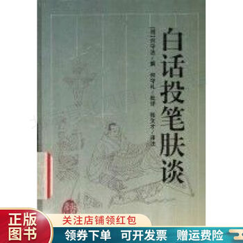 白话投笔肤谈 何守法