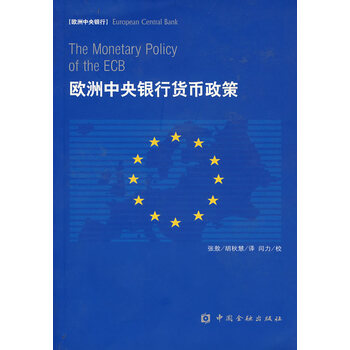 欧洲中央银行货币政策