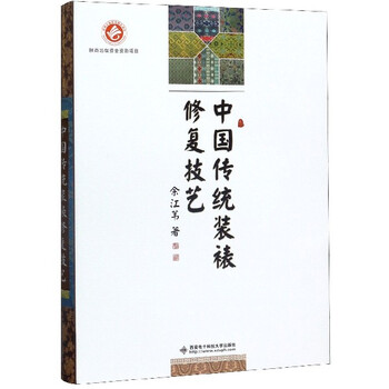 中国传统装裱修复技艺(精) 余江苇