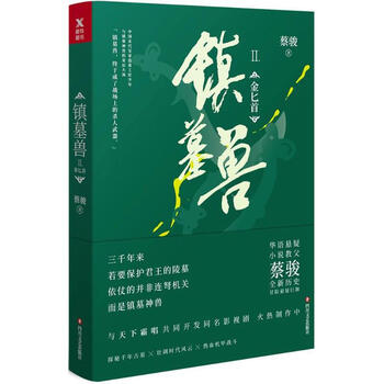 镇墓兽. 2, 金匕首