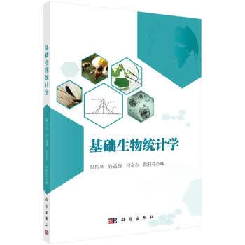 基础生物统计学\/吴伟坚等 科学出版社
