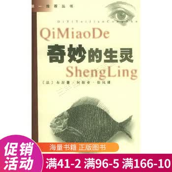 奇妙的生灵