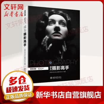 成为摄影高手