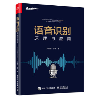 语音识别(原理与应用)