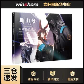 明日方舟纪念插画集 Vol.1