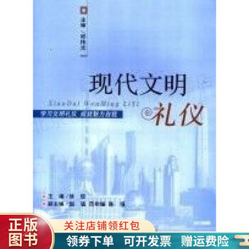 现代文明礼仪 徐俊