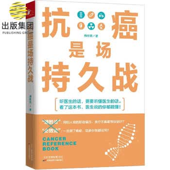 抗癌是场持久战