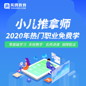 小儿推拿产后康复营养育婴保育生殖健康咨询养老护理题库视频拿证 专属私教取证班(包含专属私教面授班+驻点实操) 临床营养师