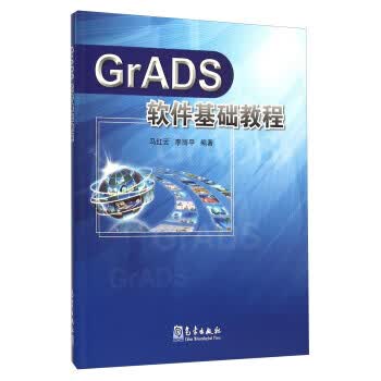 GrADS软件基础教程