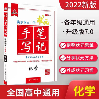 2022高中状元手写笔记衡水重点中学 化学