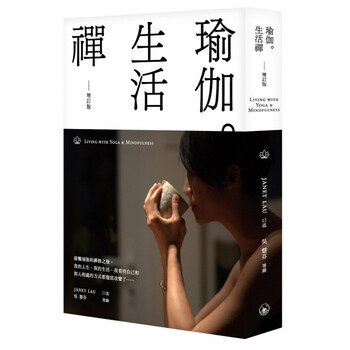 台版 瑜伽生活禅增订版 日常瑜伽练习教学的实践方法掌握修炼瑜伽体位法和心法的诀窍生活风格类书