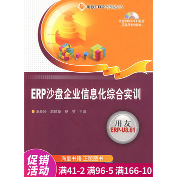 ERP沙盘企业信息化综合实训