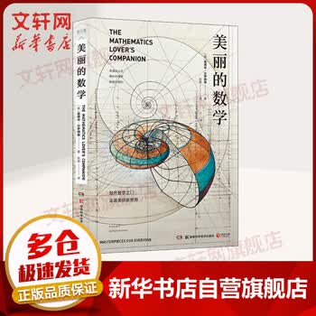 美丽的数学