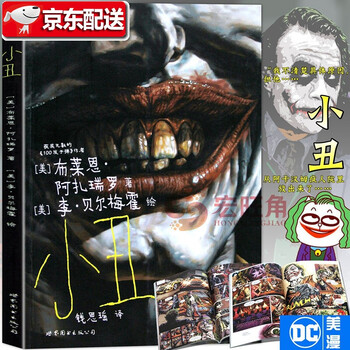 小丑 漫画 DC美漫 华纳DC英雄漫画书 美国DC漫画公司 布莱恩.阿扎瑞罗 小丑鱼蝙蝠侠 哥谭