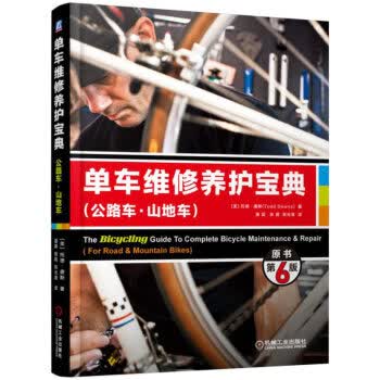 单车维修养护宝典