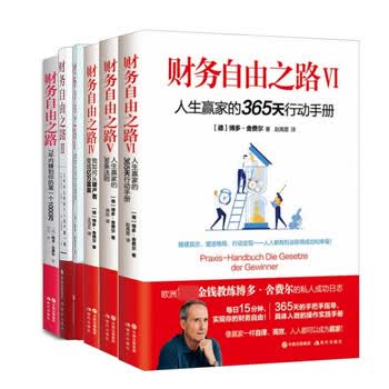 财务自由之路系列(共6册)