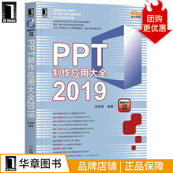 包邮 PPT制作应用大全2019 张婷婷8065159